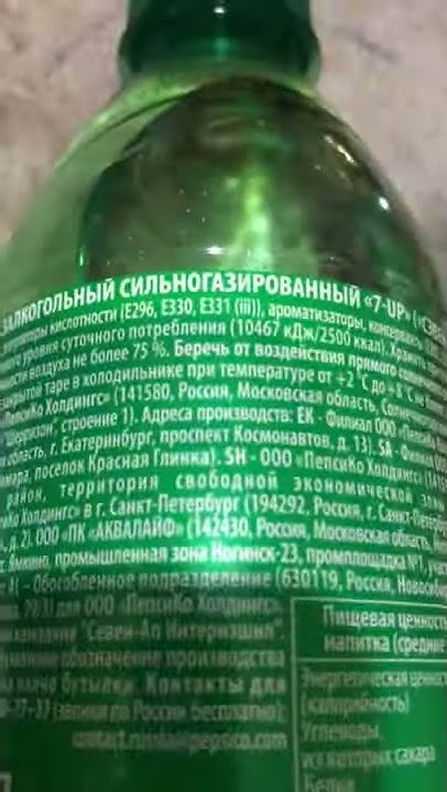 Обзор состава газированного напитка 7up. 7ап, seven up. Газировка. 2020 ...