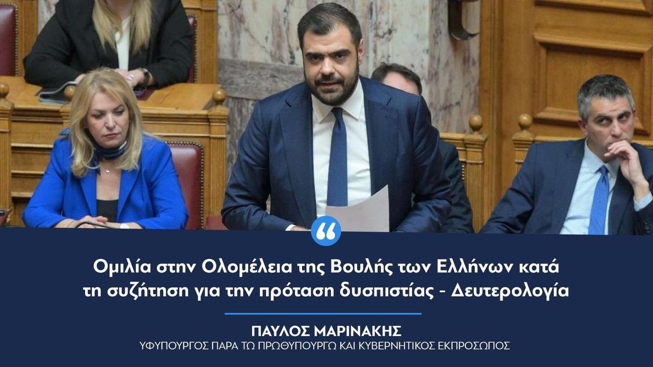 Ομιλία στην Ολομέλεια της Βουλής κατά τη συζήτηση για την πρόταση ...