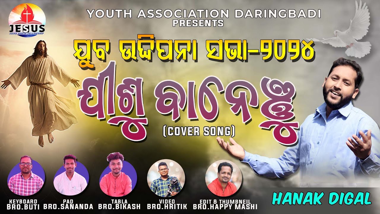 ଯୀଶୁ ବନେଞ୍ଜୁ (Cover Song) II JISU BANENJU II HANAK DIGAL II YOUTH ...