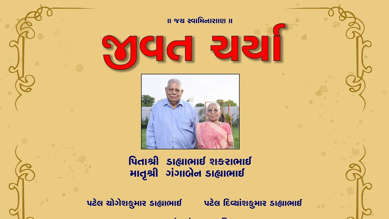 JIvatcharya # Patel Dahyabhai shakrabhai # Patel Gangaben Dahyabhai ...