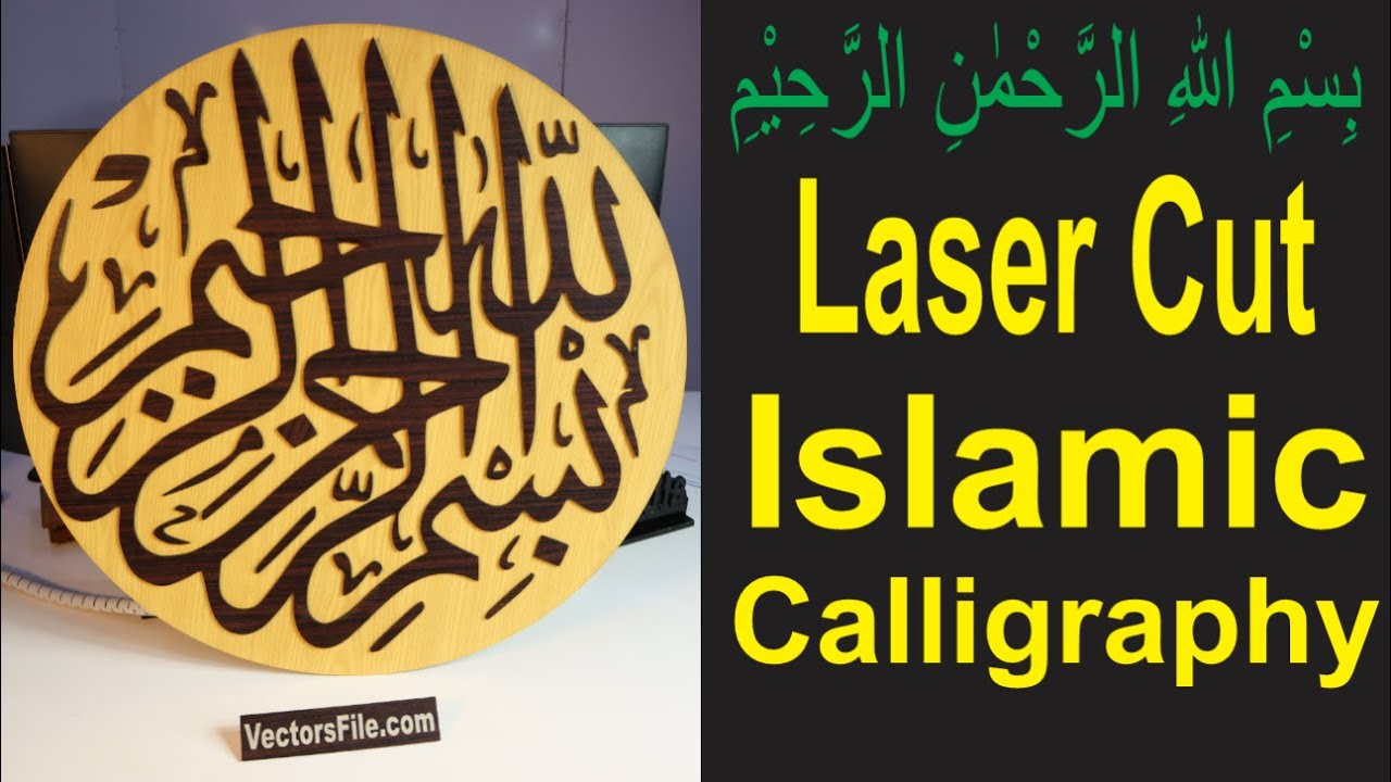 Laser Cut MDF Bismillah Islamic Calligraphy بِسْمِ اللهِ الرَّحْمٰنِ ...
