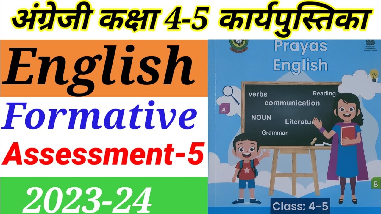 English class 4 व 5 formative Assessment-5| English class 4 and 5 Formative Assessment-5|# ...