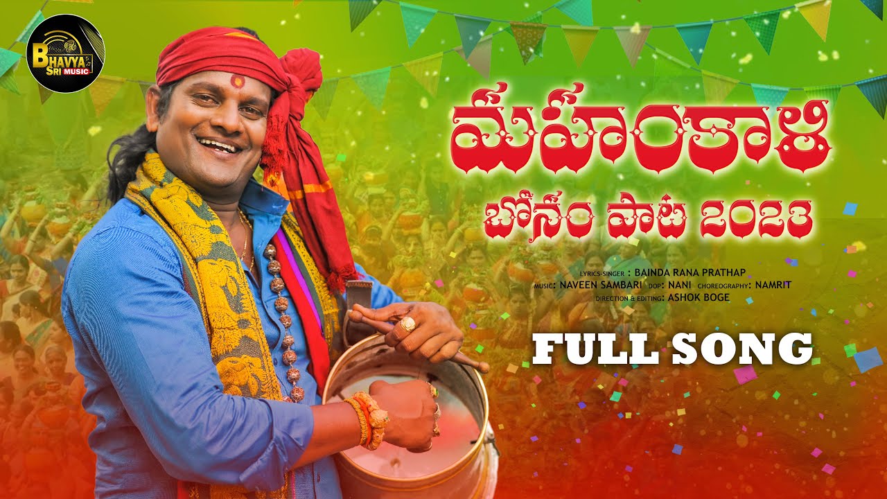 MAHANKALI BONALA FULL SONG | NEW BONALA SONGS 2023 | RANA PRATHAP SONGS ...