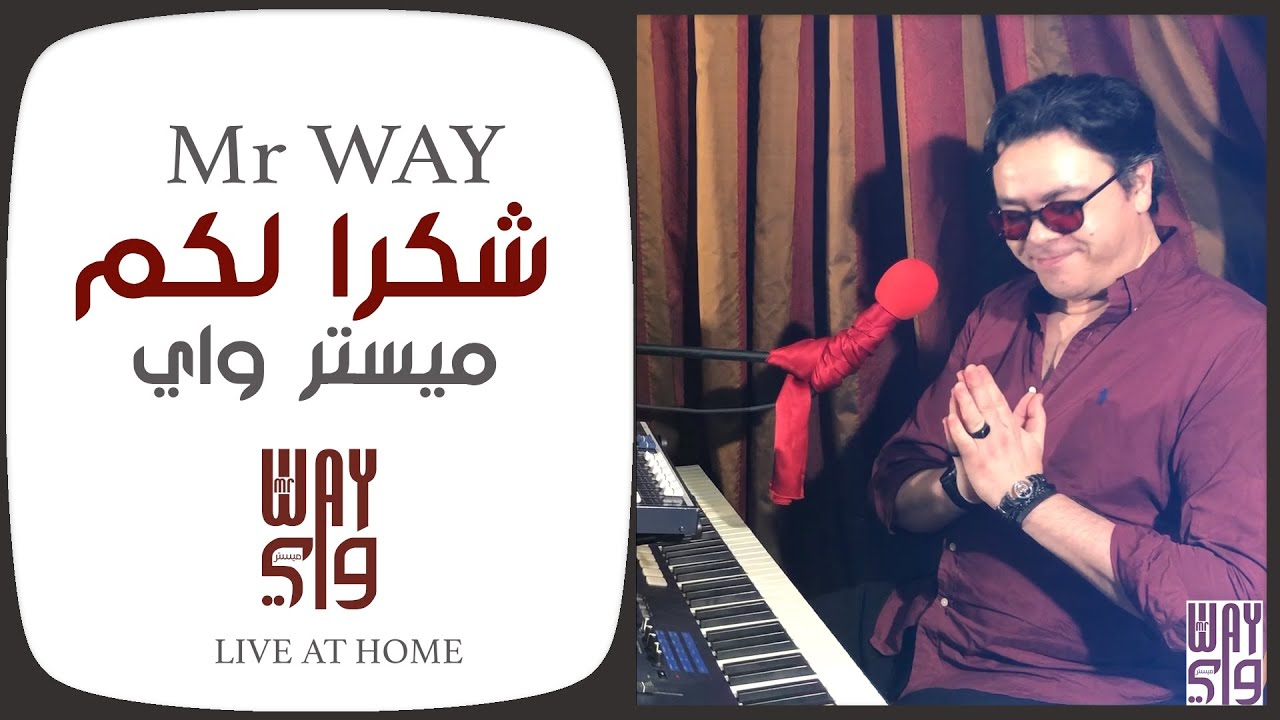 Mr WAY - Choukran Lakoum ( LIVE AT HOME ) ميستر واي - شكرا لكم - YouTube