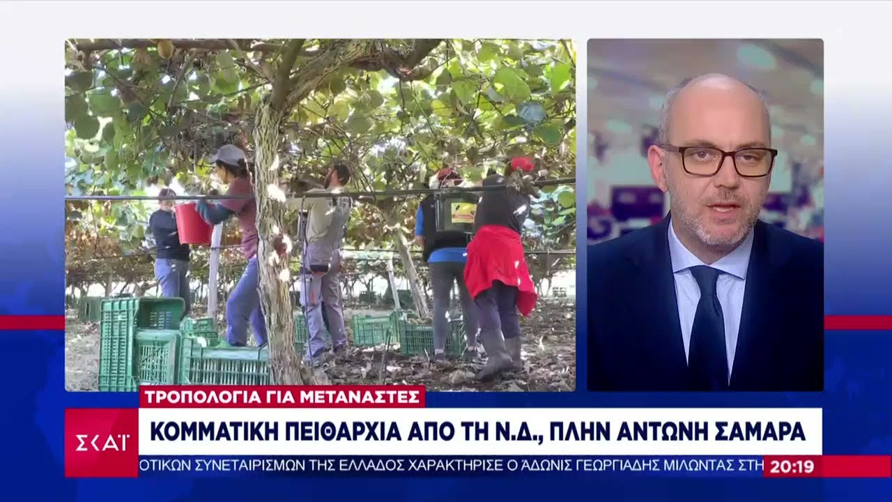 Τροπολογία για το μεταναστευτικό:Αύριο η ψηφοφορία στη Βουλή –Στη ΝΔ ...