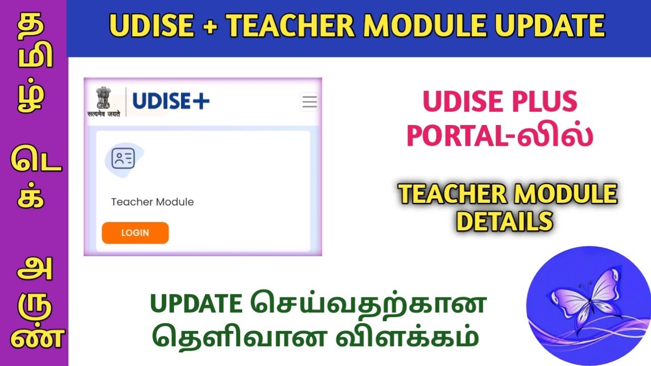 UDISE PLUS TEACHER MODULE 2025-26 UPDATE செய்வதற்கான தெளிவான விளக்கம் ...