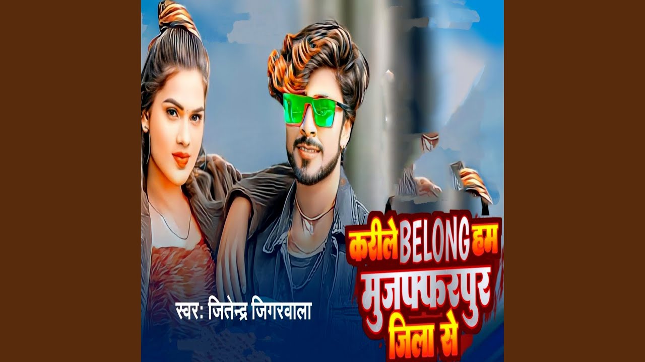 Karile Belong Ham Muzaffarpur Jila Se - YouTube