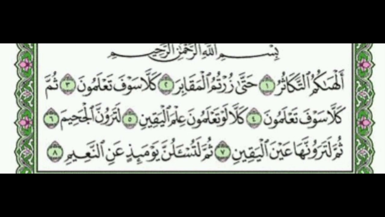 Surah At Takasur(Recitation and translation) - YouTube