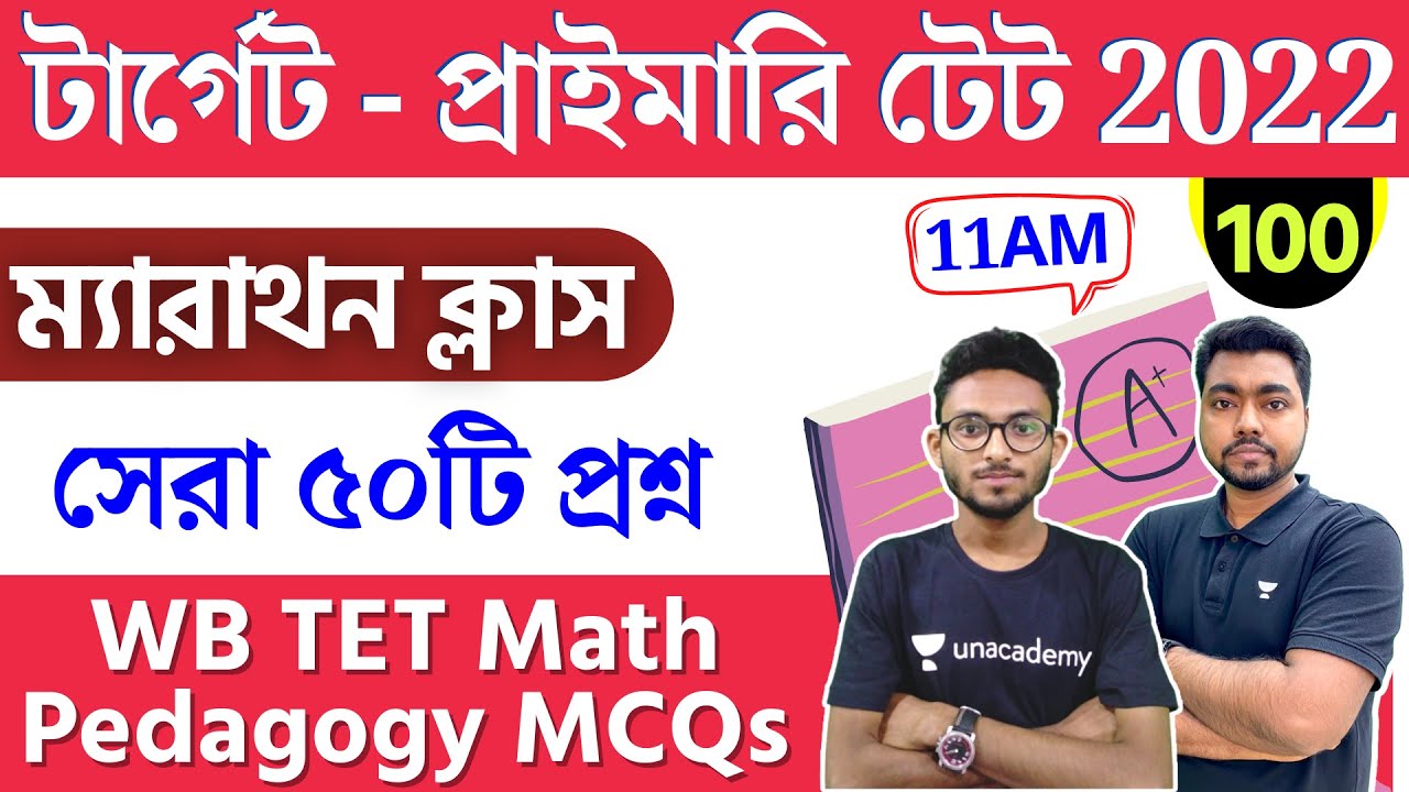 🔴WB Primary TET 2022 Math Class | প্রাইমারি টেট অংক ক্লাস | TET MATH ...
