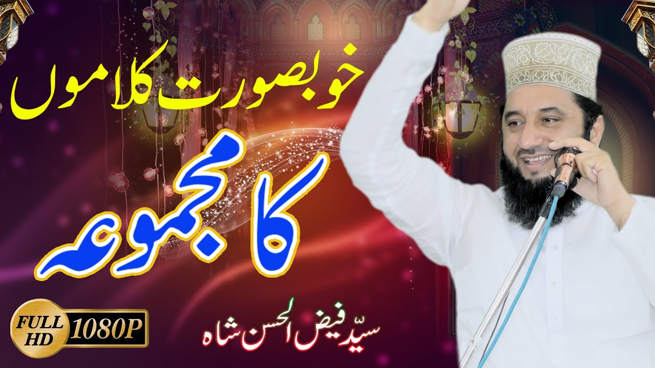 Kalam Collection | Syed Faiz ul Hassan Shah | Official | 03004740595 ...