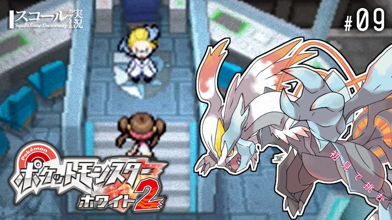 【ポケモンBW2】#9 初見で挑む カノコタウン！2年前のはじまりの地へ... - YouTube