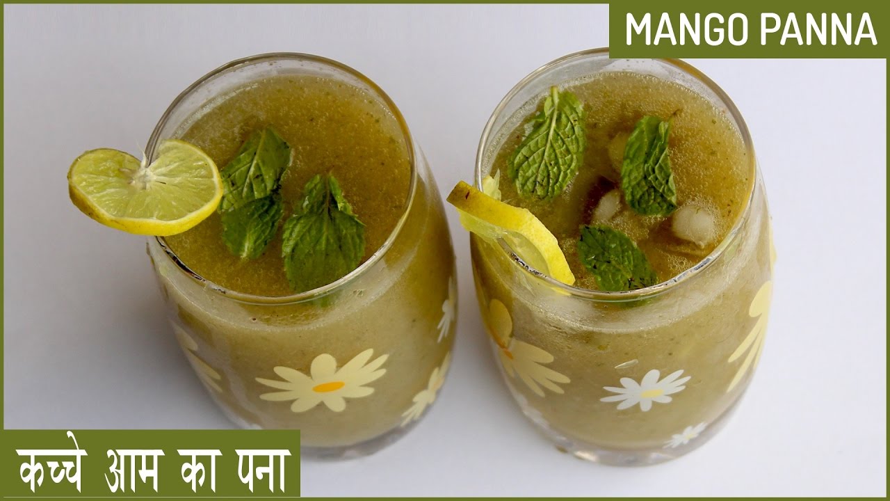 आम का पना कैसे बनाये | Aam Panna Recipe | Easy and Simple way to make ...