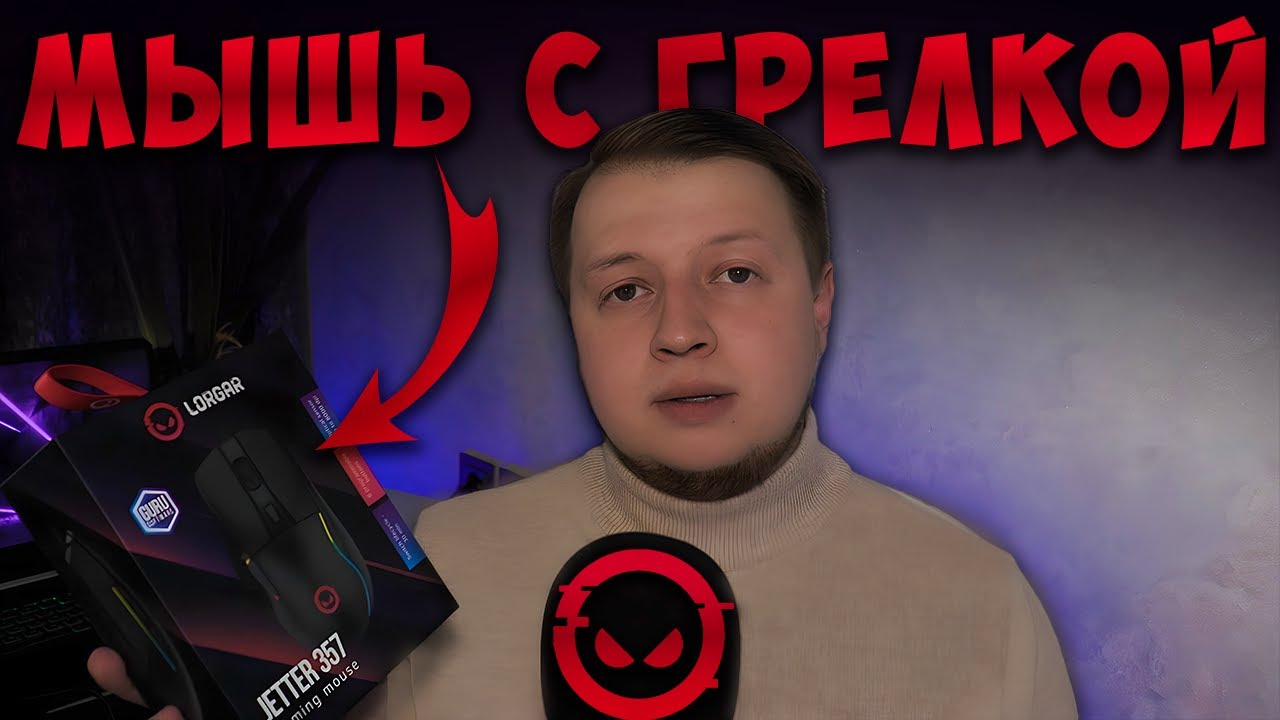 👉 КУПИЛ LORGAR JETTER 357 | ПОДРОБНЫЙ ОБЗОР ИГРОВОЙ МЫШИ И МНЕНИЕ ...