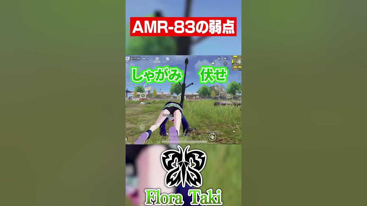 知って損しない豆知識「AMR-83」編 #荒野行動 #shorts - YouTube