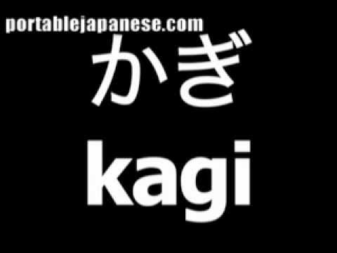 Japanese word for key is kagi - YouTube