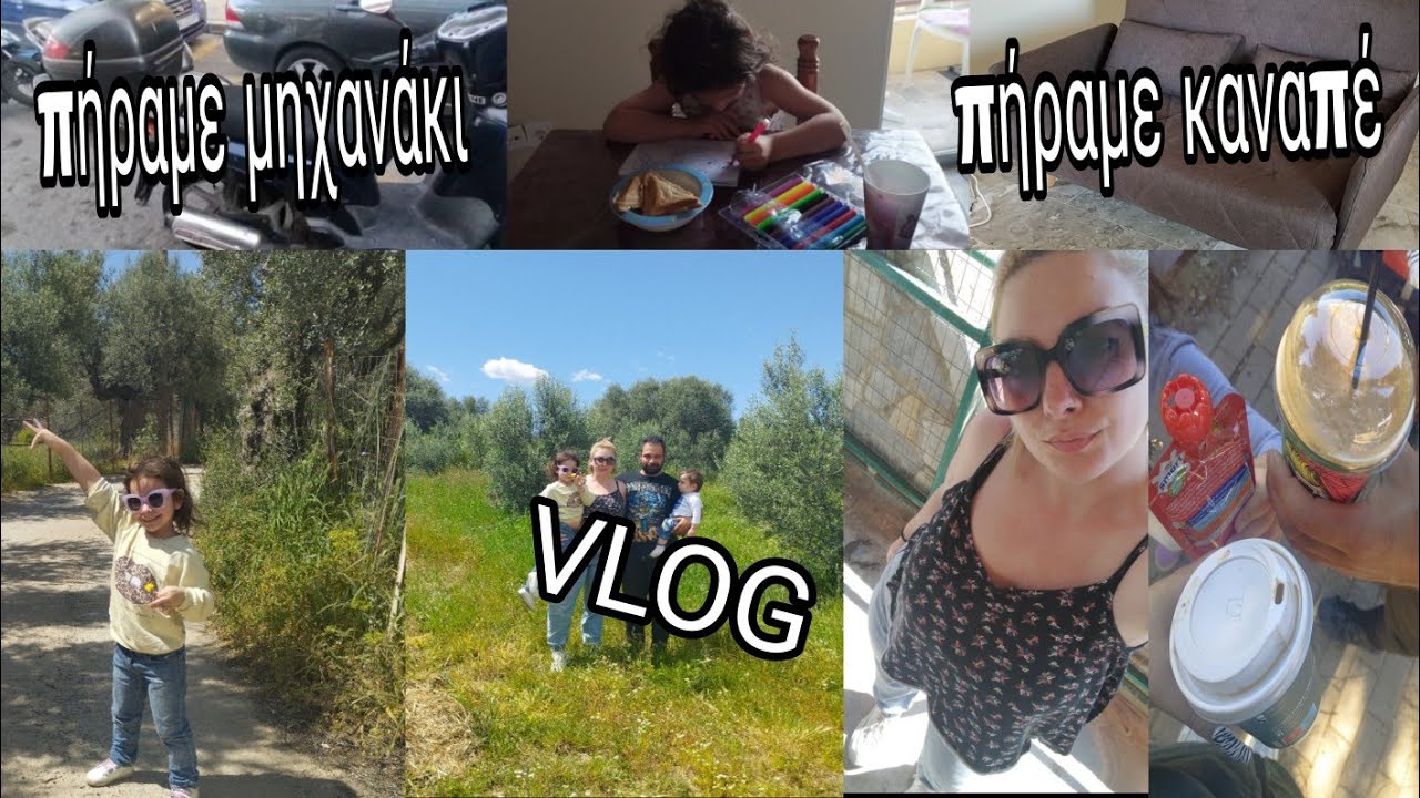 #vlog πήραμε μηχανάκι | πήραμε καναπέ | #VLOG mariaa_ria - YouTube