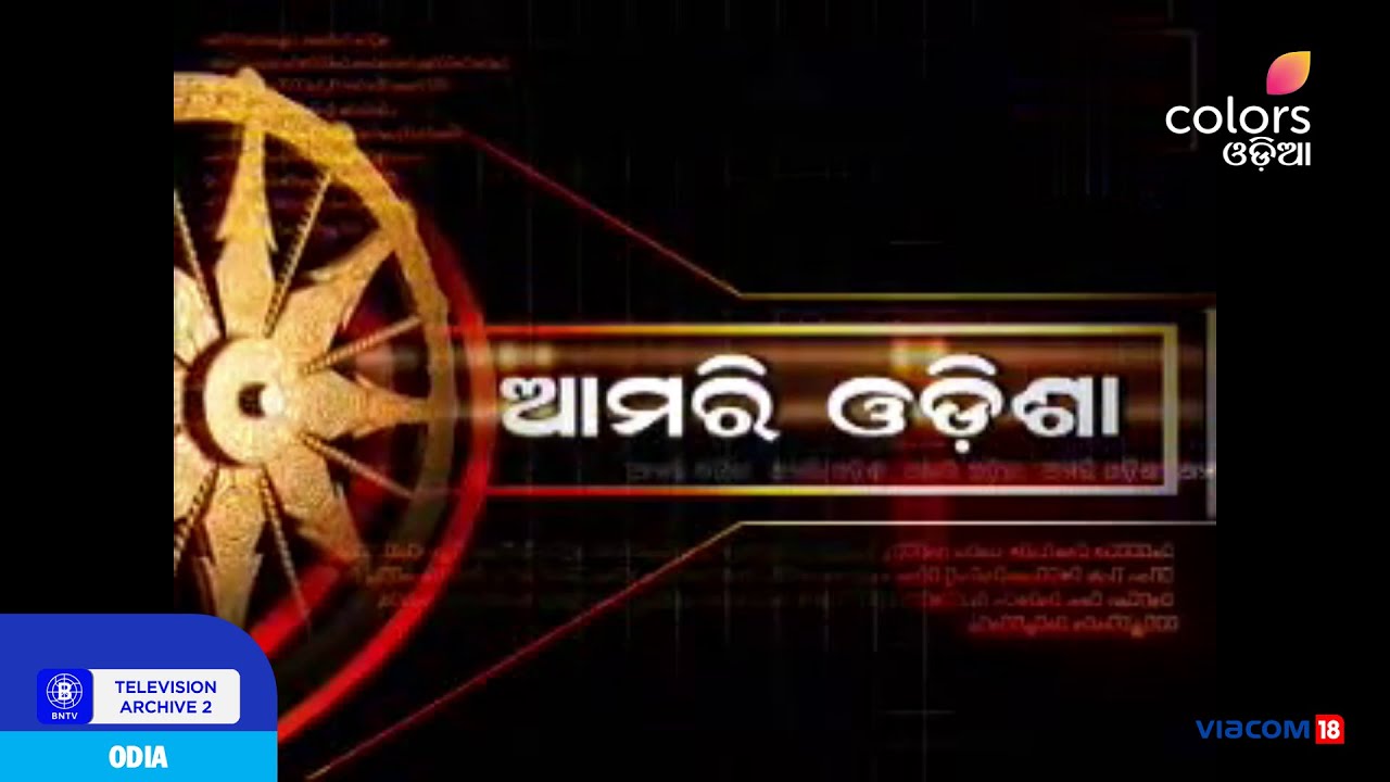 ETV Odia (now Colors Odia) - Ident Aamari Odisha (2007 - 2014) - YouTube