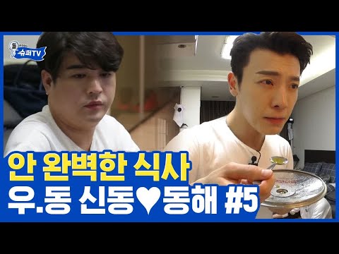 (ENG/SPA/IND) [#SuperTV] Has the Vibe of a Real Couple! Shin Dong ♥ Donghae ⑤ | #Mix_Clip | #Diggle