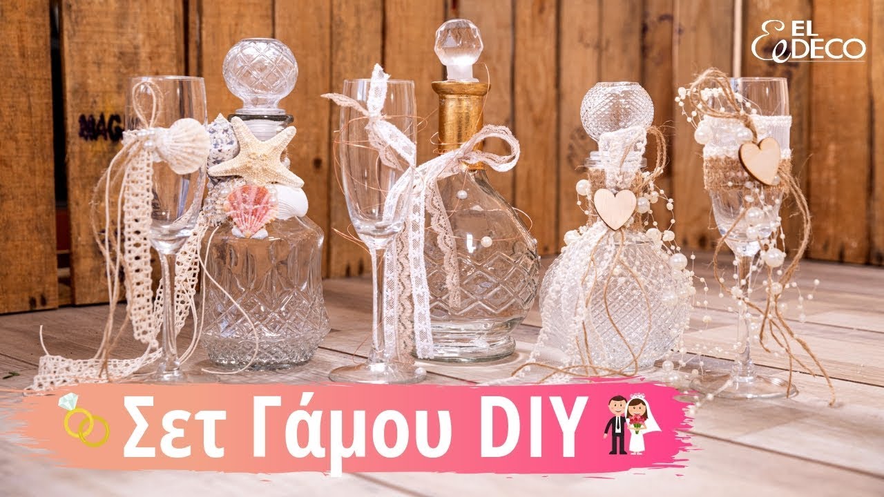 Σετ Γάμου DIY: Ιδέες για χειροποίητα Ποτήρια & Καράφες - YouTube