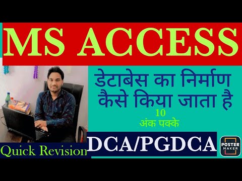 create in DBMS in Ms Access डेटाबेस का निर्माण कैसे किया जाता है ...