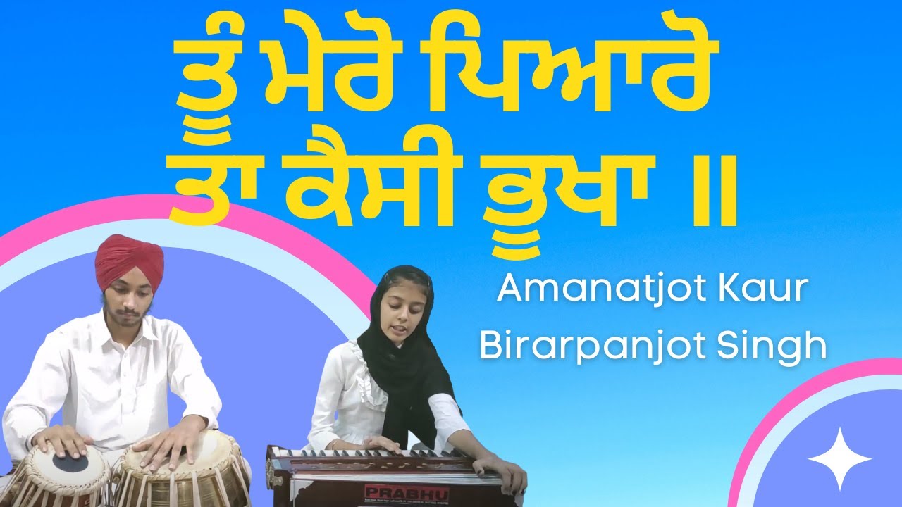 Tu Mero Pyaro Taan Kaisi Bhukha | Amanatjot Kaur | Birarpanjot Singh ...