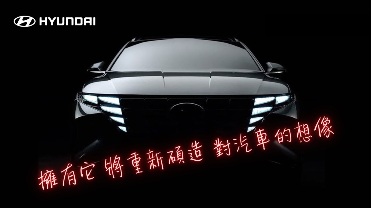 HYUNDAI The All-New Tucson L(NX4) 產品介紹 - YouTube