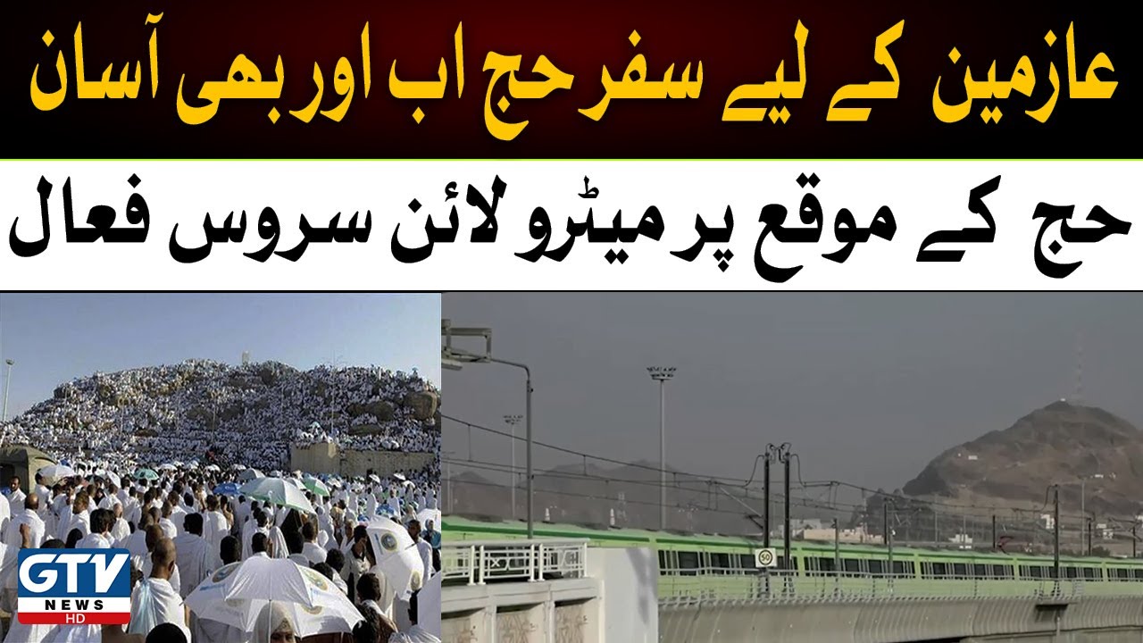 Hajj 2023 | Saudi Govt Big Relief to Hajj Pilgrims | Metro Line Service ...
