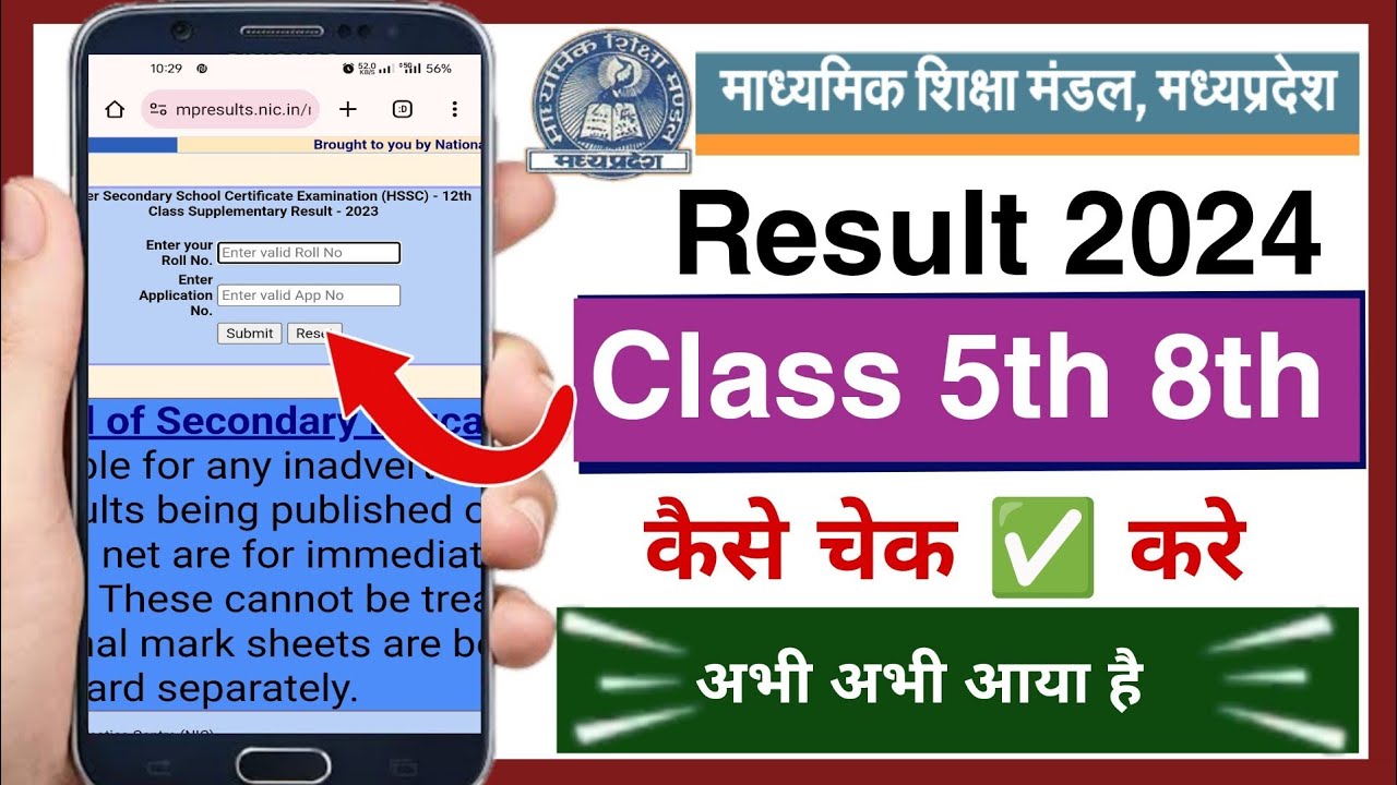 Mp board class 5th result check kare | mp board class 8th result check ...