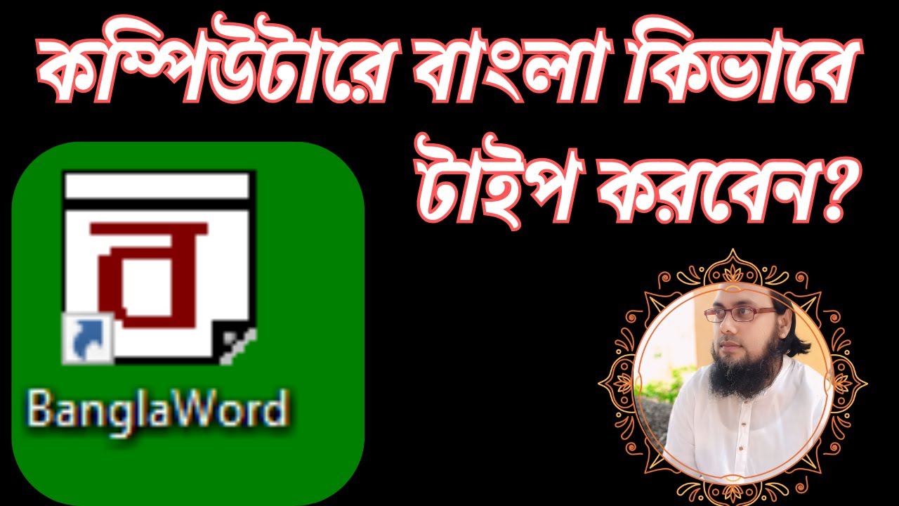 Bangla Typing Tutorial | কম্পিউটারে বাংলা কিভাবে টাইপ করবেন |Bangla ...