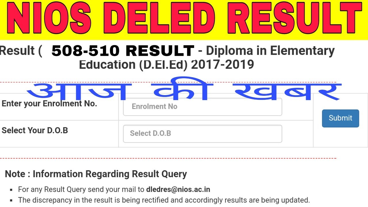 Nios Deled Result Announcement || रिजल्ट को लेकर आज की यह बडी खबर ...