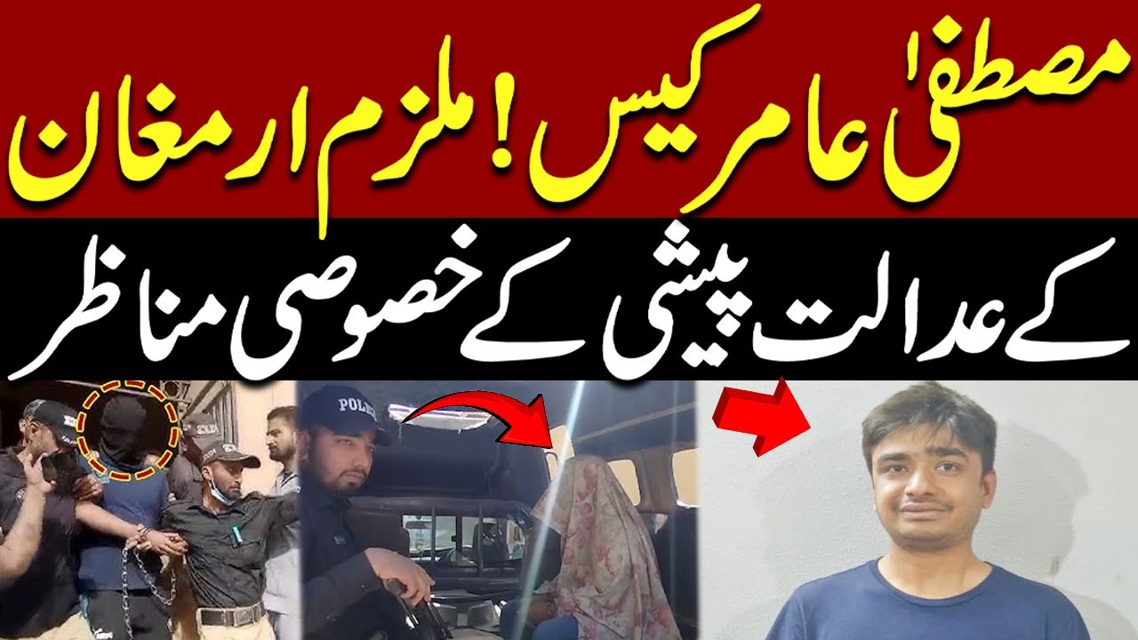 Mustafa Amir Case | Armaghan Presented Before The Court | Pakistan News ...