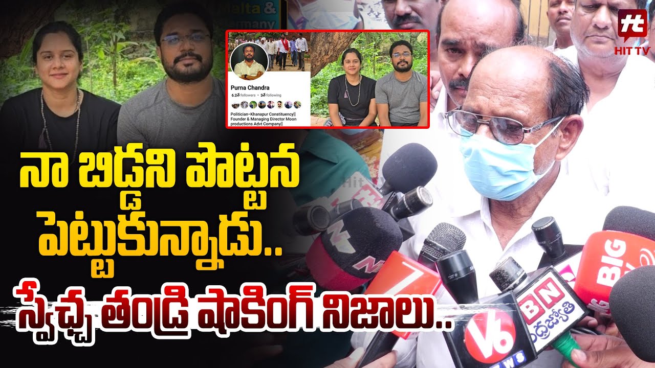 స్వేఛ్చ తండ్రి షాకింగ్ నిజాలు.. | Anchor Swecha Father Shocking Facts ...