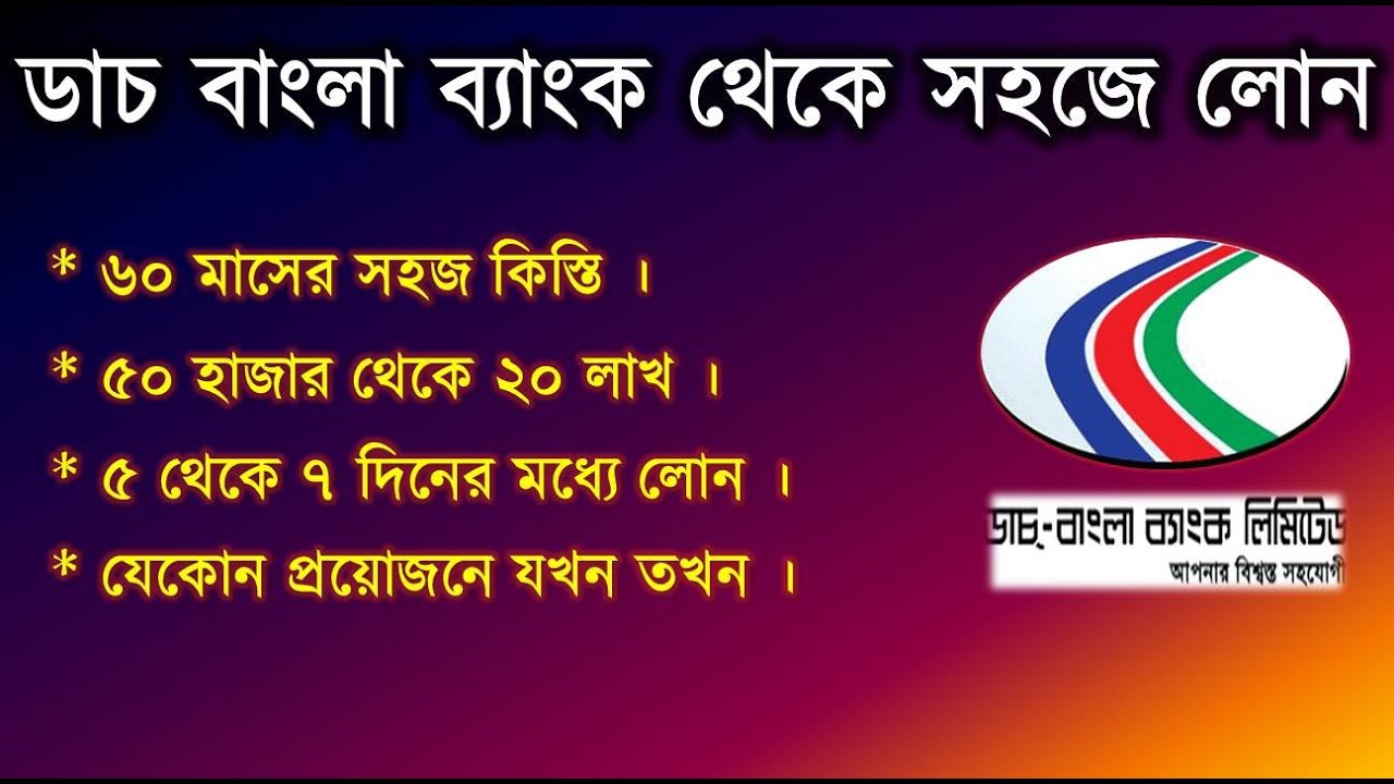 DBBL Personal Loan A To Z Full Explained 2021 | Dutch Bangla Bank ...