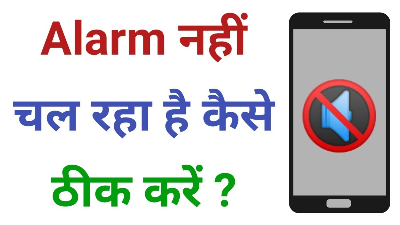 Mobile Alarm Not Working | Alarm Sound Problem | Alarm Not Working On ...