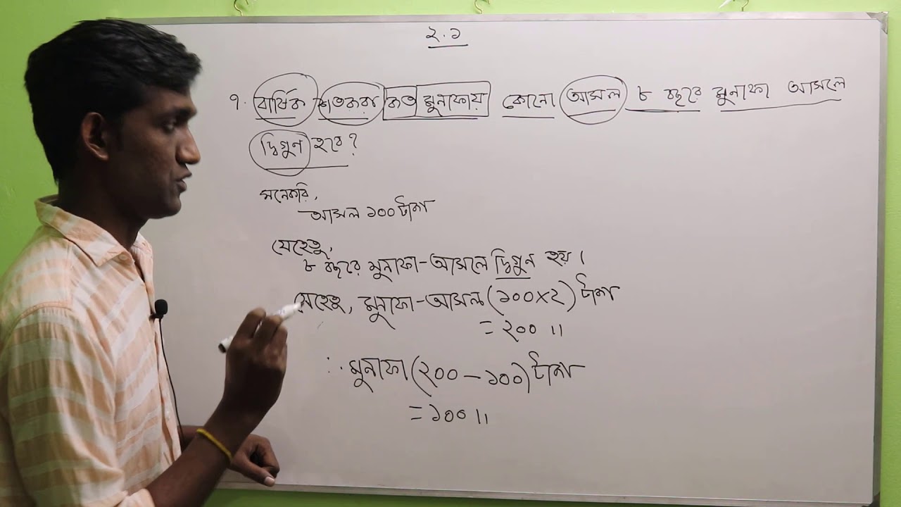 JSC Math Solution Chapter 2.1| Math No: 7| Munafa Part 07 ll Class 8 ...