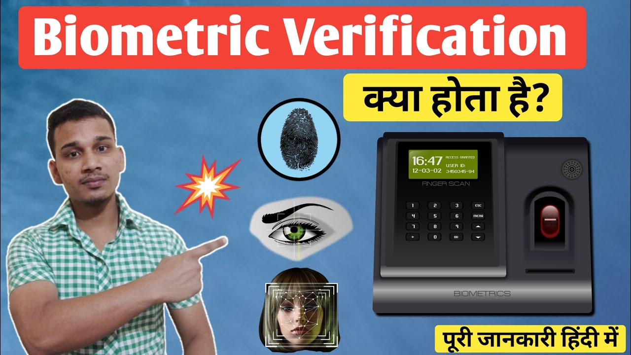 What Is Biometric Verification In Hindi Biometric Verification Kya What Is Biometric Verification In Hindi Biometric Verification Kya