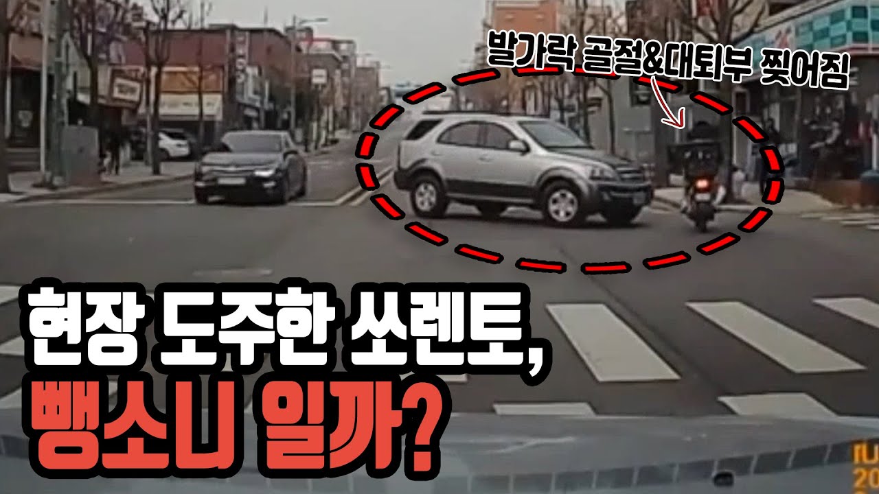 4206회 투표 신호등 없는 교차로에서 좌회전하려던 쏘렌토와 2차로 직진하던 오토바이의 비접촉 사고 소렌토는 그냥 갔는데