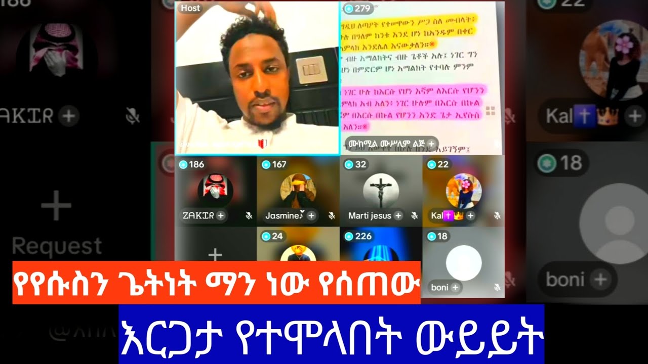 የየሱስን ጌትነት ማን ነው የሰጠው // እርጋታ የተሞላበት ውይይት // Ibrahim and danny - YouTube