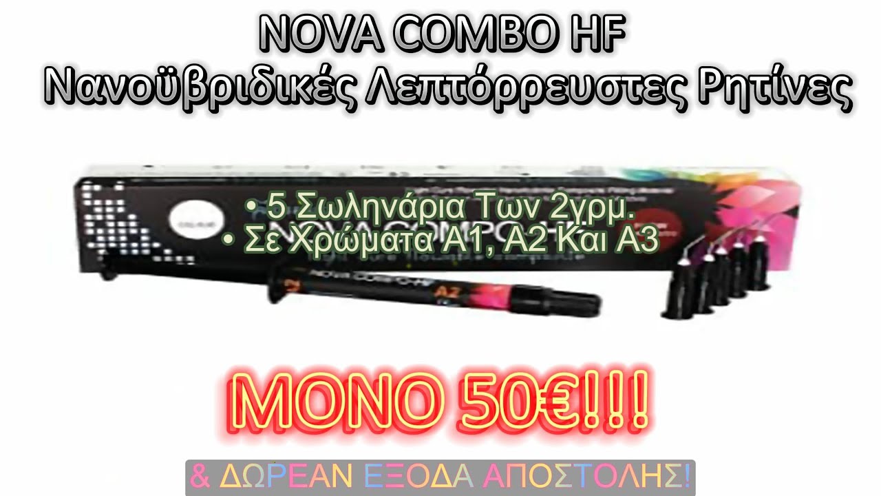 Pharma-Dental Aigaleo: ΦΑΝΤΑΣΤΙΚΗ ΠΡΟΣΦΟΡΑ!!! 🦄 NOVA COMBO HF Νανοϋβριδικές Λεπτόρρευστες ...