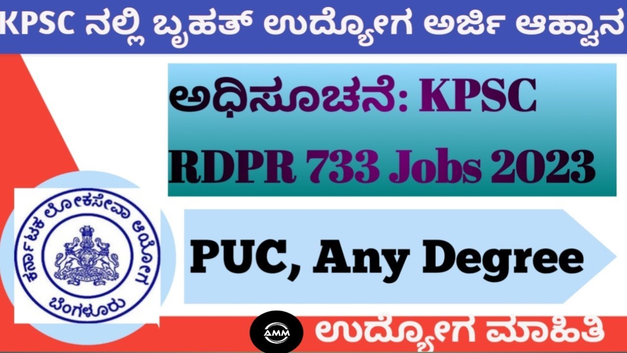 KPSC Recruitment 2023|| ಕೆಪಿಎಸ್ಸಿ ನೇಮಕಾತಿ 2033|| KPSC Jobs 2023 ...