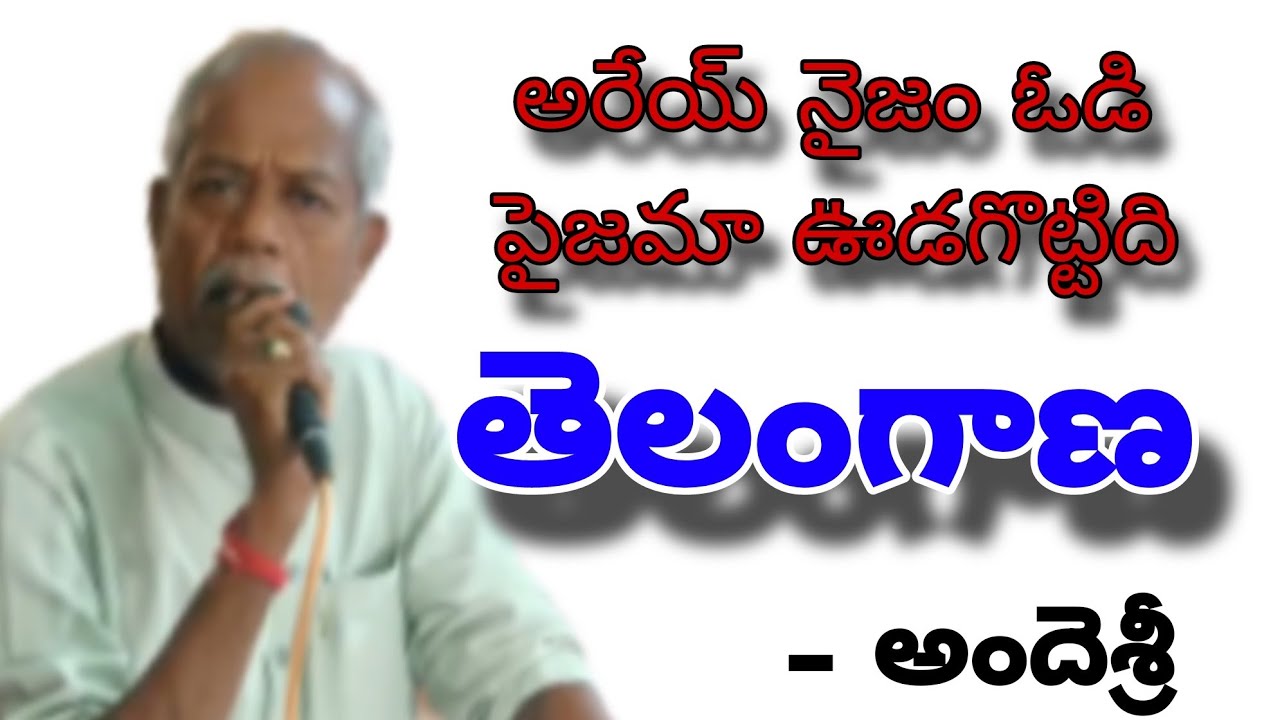 TELANGANA poet andhesri aggressive word's - YouTube