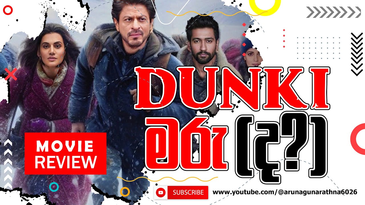 Dunki film review - ෂා රුක්ඛාන් රඟපෑ අලුත්ම චිත්‍රපටය බලන්න කලින් ...