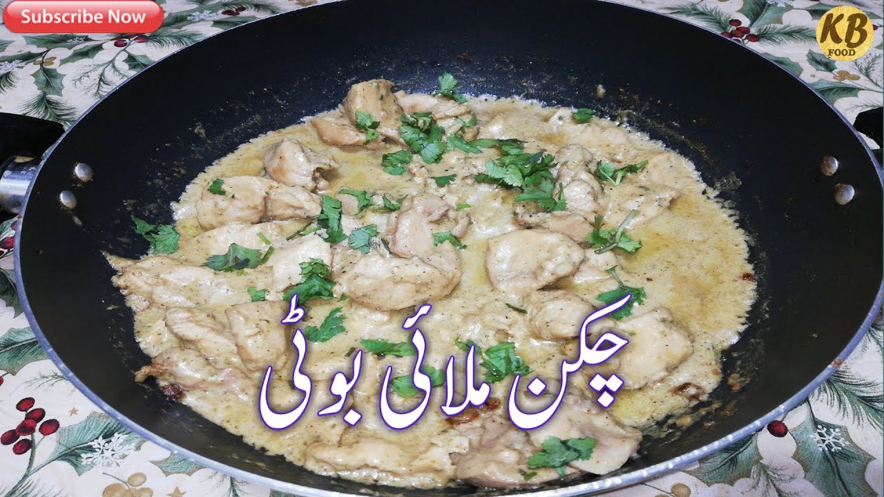 Chicken Malai Boti Recipe | Delicious Malai Boti Creamy Chicken ...