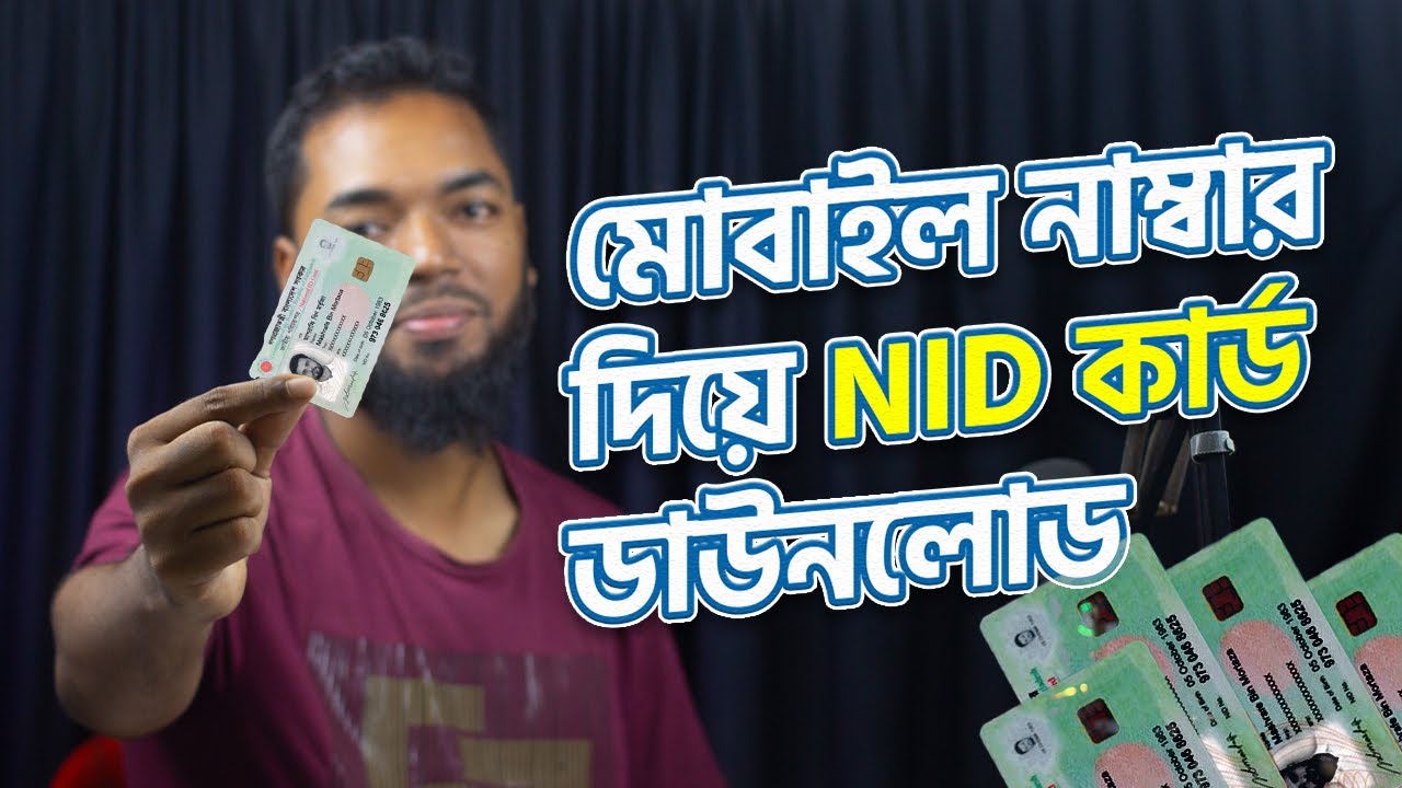 মোবাইল নাম্বার দিয়ে জাতীয় পরিচয় পত্র | NID Card Download by Mobile ...
