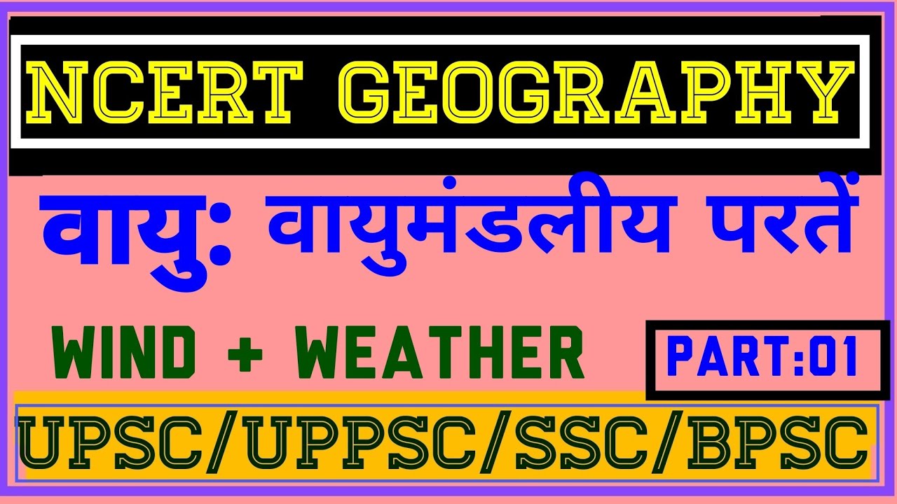 NCERT geography L-01| Air, atmosphere layers, component of air,winds ...