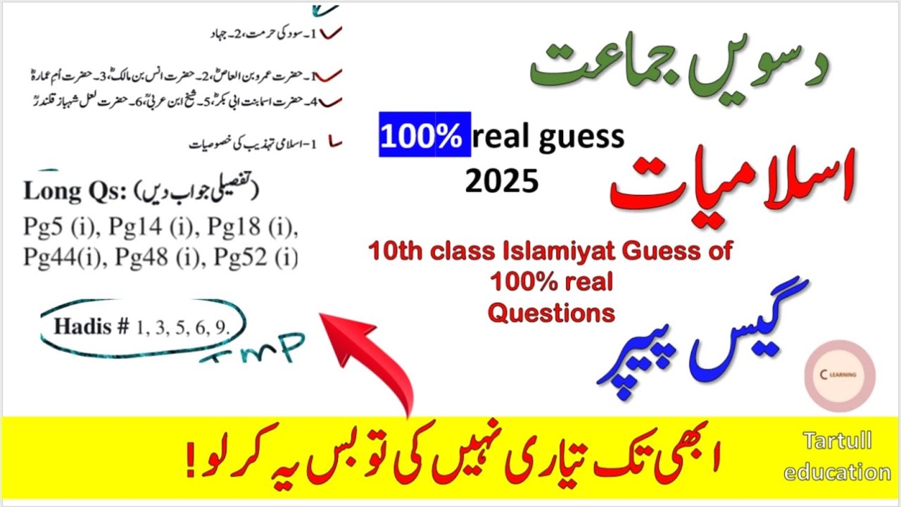10th class Islamiyat guess paper 2025 |10th v.v.v imp questions 2025 ...