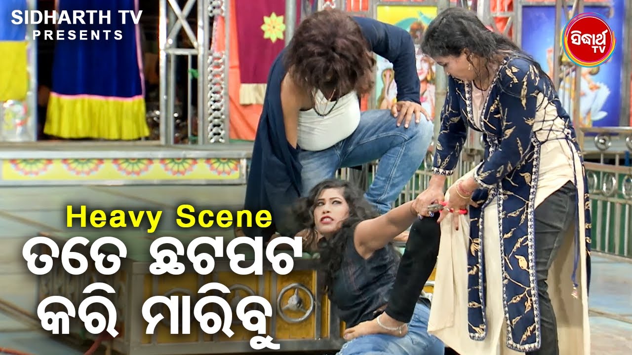 ତତେ ଛଟପଟ କରି ମାରିବୁ - Big ଯାତ୍ରା Best ସିନ୍ - SUPERHIT JATRA - Sitara Jaluchi Chita | Bapi Panda ...