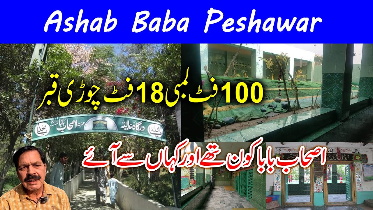 Ashab Baba I Chaghar Matti I Peshawar I 100 Feet Long Grave of ...