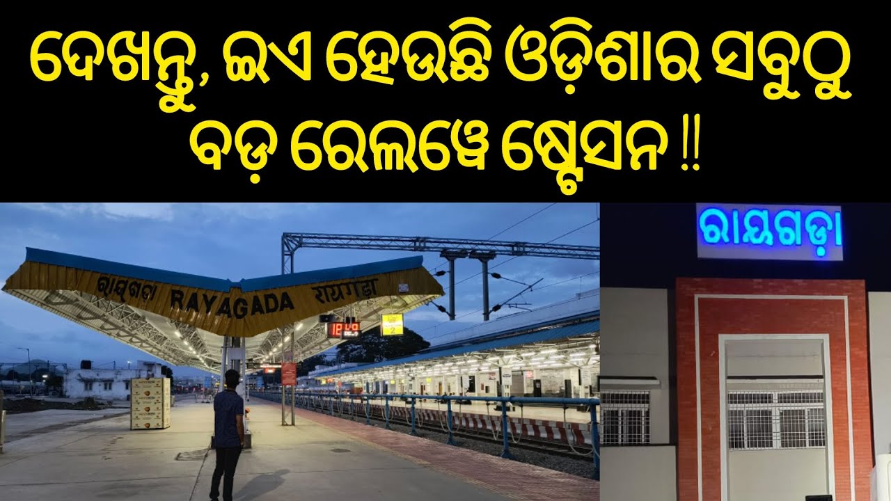 ଓଡ଼ିଶାର ବଡ ରେଲୱେ ଷ୍ଟେସନ!! ରାୟଗଡ଼ା longest railway station in odisha ...