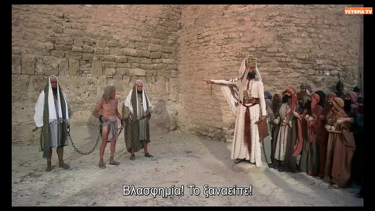 MONTY PYTHON Life Of Brian - Stoning (Ελληνικοί υπότιτλοι) - YouTube